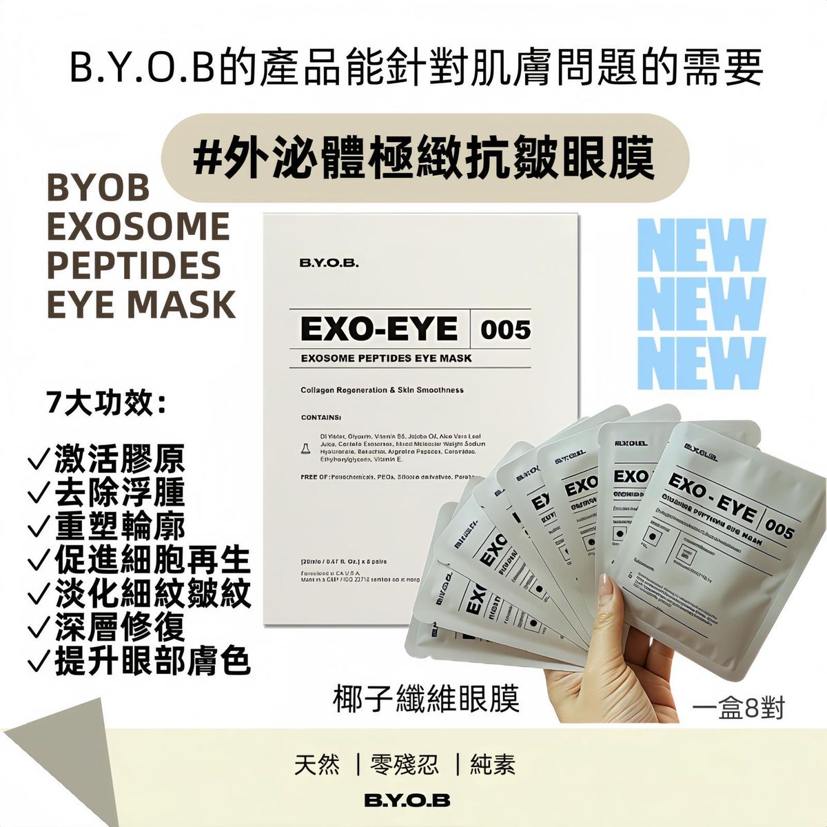 Other Brands | B.Y.O.B EXOSOME PEPTIDES EYE MASK BYOB 香港本土生產中性護膚品牌 ...