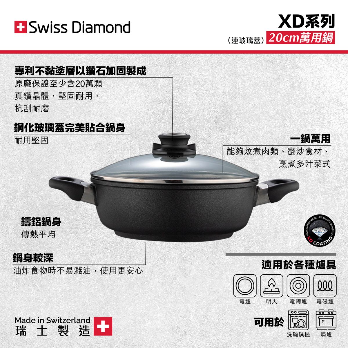 Swiss Diamond | Swiss Diamond - XD Series Casserole Pot with Lid 20cm ...