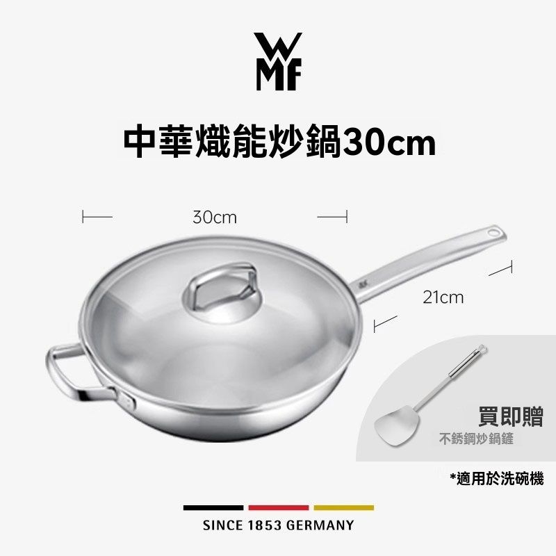 WMF | 中華炒鍋30CM 不銹鋼中式炒锅 家用無塗層電磁爐燃氣 | 尺碼 : 30cm | HKTVmall 香港最大網購平台