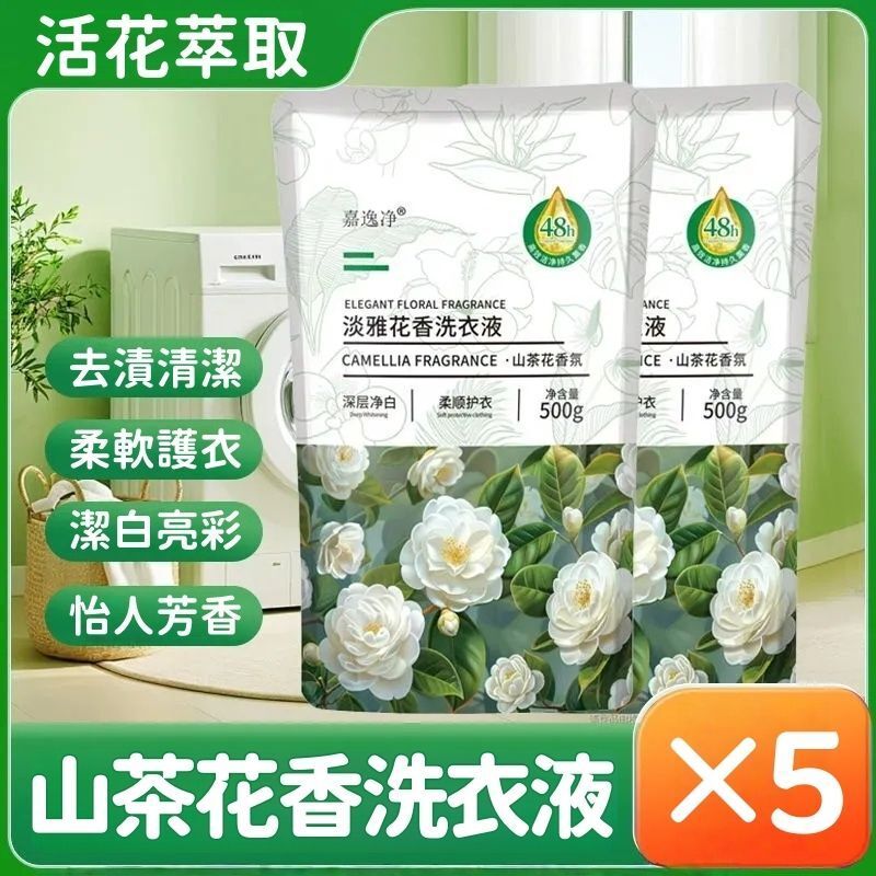 A1 | (5 bags) Camellia scented laundry detergent, with spout design | HKTVmall The Largest HK ...