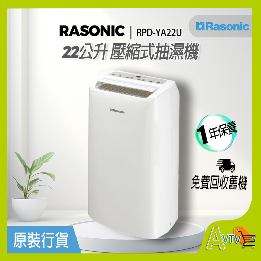 Rasonic | 樂信 RPD-YA22U 壓縮式抽濕機 (22公升, 淺灰色面板) Rasonic | HKTVmall The ...