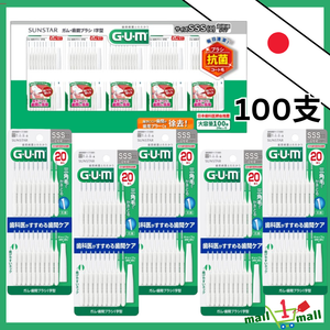 SUNSTAR | GUM 牙周護理型 牙縫刷I型 SSS超細型 日本製 100支 創新三角型刷毛 平行進口 | HKTVmall 香港最大網購平台