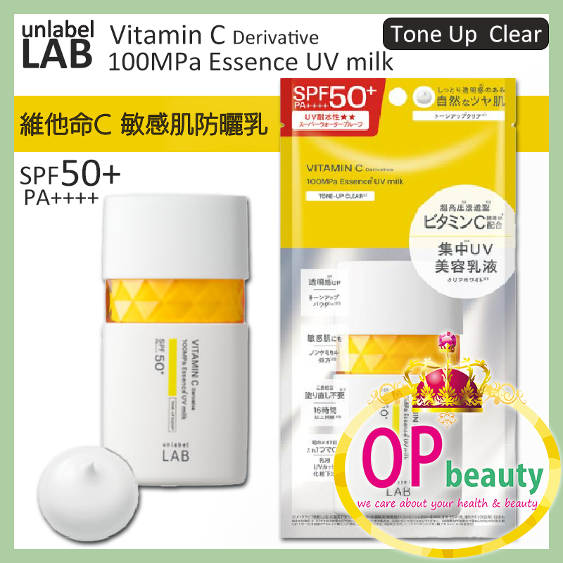 unlabel | Unlabel Lab 維他命C 敏感肌防曬乳 #Tone Up 50mL (SPF50+ PA++++)(平行進口 ...