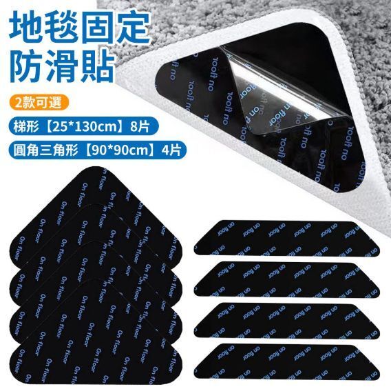 日本暢銷 | Trapezoid [25*130] 8 pieces, traceless carpet anti-slip stickers ...