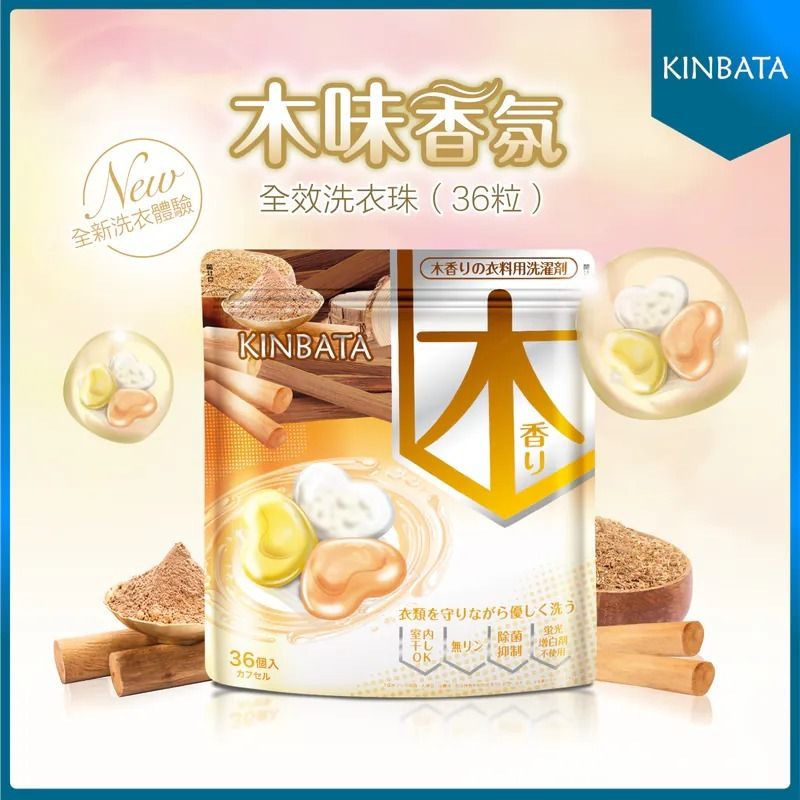 KINBATA | 香氛級檀木沉香全效洗衣珠/洗衣球 36粒 | HKTVmall 香港最大網購平台