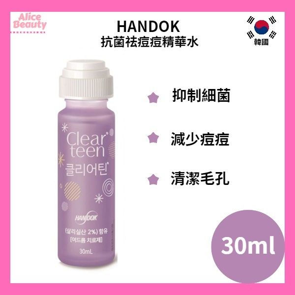 HANDOK | 抗菌祛痘痘精華水 30ml 平行進口 | HKTVmall 香港最大網購平台