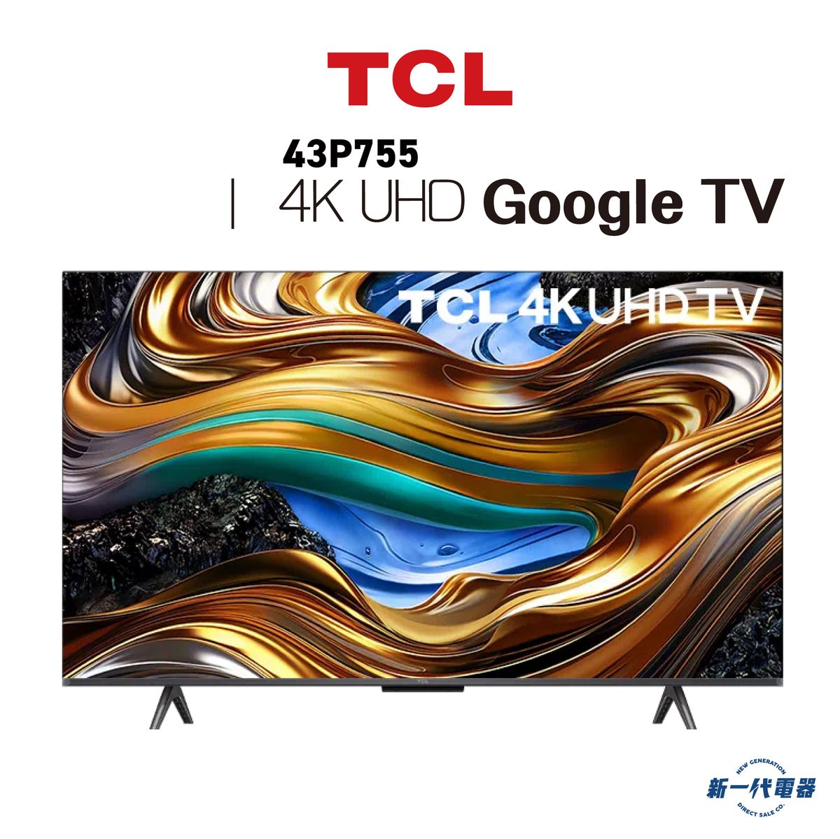 TCL | 43P755 - TCL P755 4K UHD 超高清 Google TV | HKTVmall 香港最大網購平台