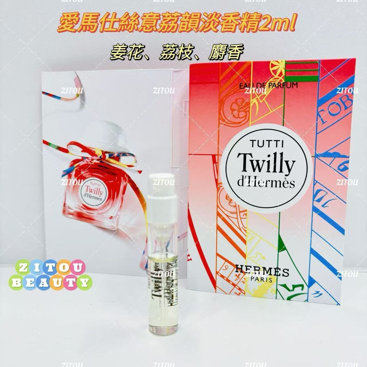 Hermès | 愛馬仕絲意荔韻女士香水2ml(平行進口) | HKTVmall 香港最大網購平台