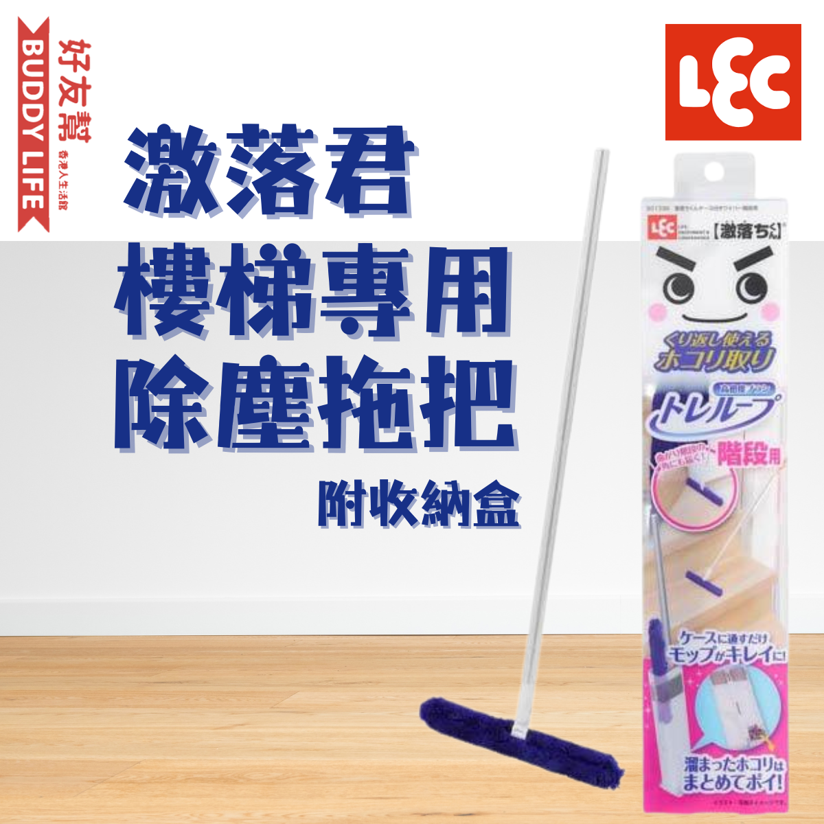 激落君 | Staircase Dust Mop with Storage Case | Parallel import | HKTVmall ...