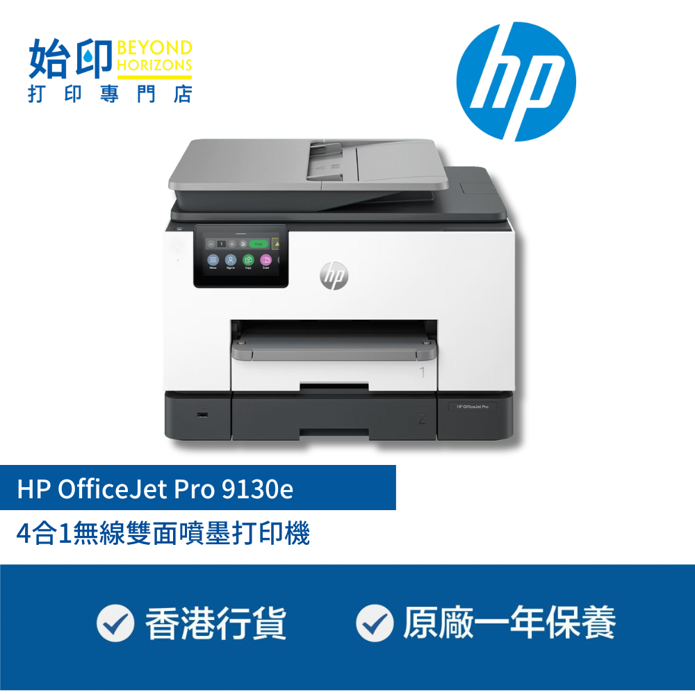 hp | HP OfficeJet Pro 9130e 4合1無線雙面噴墨打印機 (雙面打印,雙面掃描,雙面影印,傳真) | HKTVmall ...
