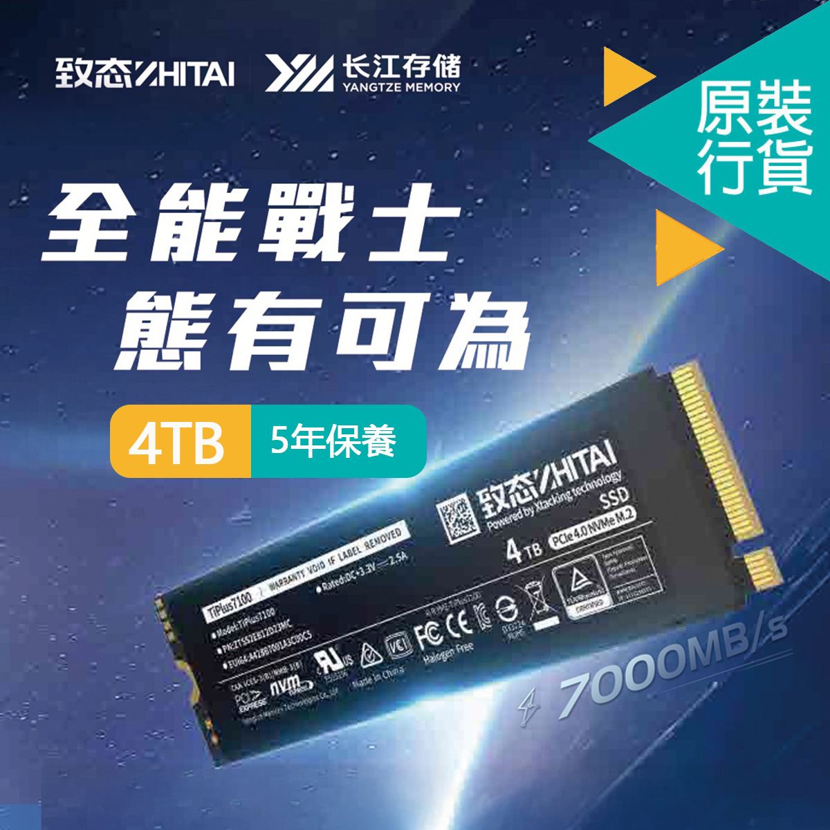 致態 | TiPlus 7100 4TB (7000 MB/s)NVMe2.0 PCIe Gen4x4 M.2 2280 | 內置SSD 固態硬碟 | HKTVmall 香港最大網購平台