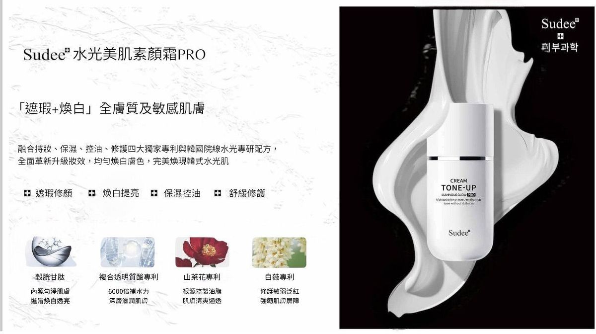 韓國直送 | Sudee tone-up cream 水光裸妝素顏霜PRO 50ml(升級版第二代) | HKTVmall 香港最大網購平台