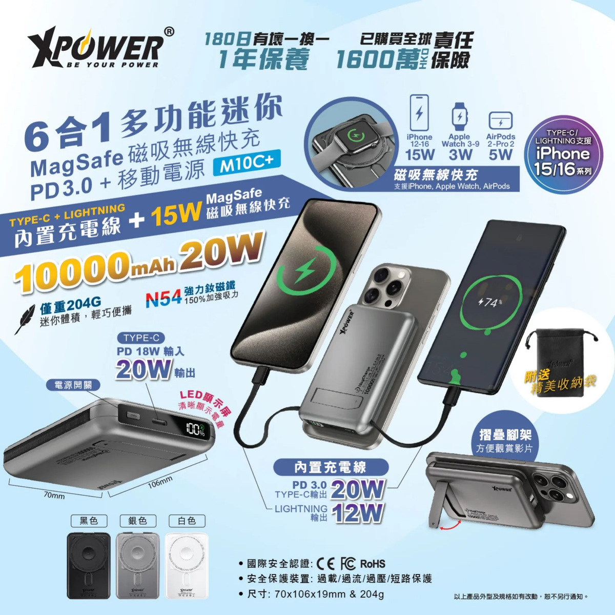 XPOWER | 6合1 10000mAh 20W PD3.0 + 磁吸無線移動電源 M10C+ 黑色 (無線快充支援Android ...