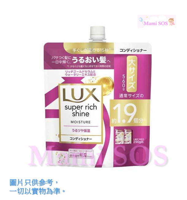 LUX | Lux Super Rich Shine 保濕護髮素補充装560g#774046【平行進口產品】 | HKTVmall 香港最大網購平台