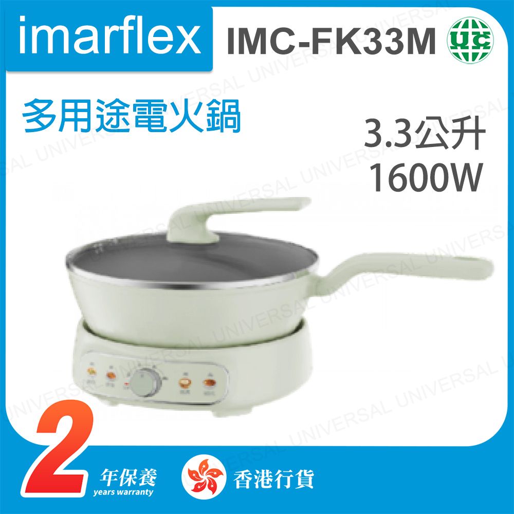 imarflex | IMC-FK33M 3.3L 1600W multi-purpose electric hot pot [Hong ...