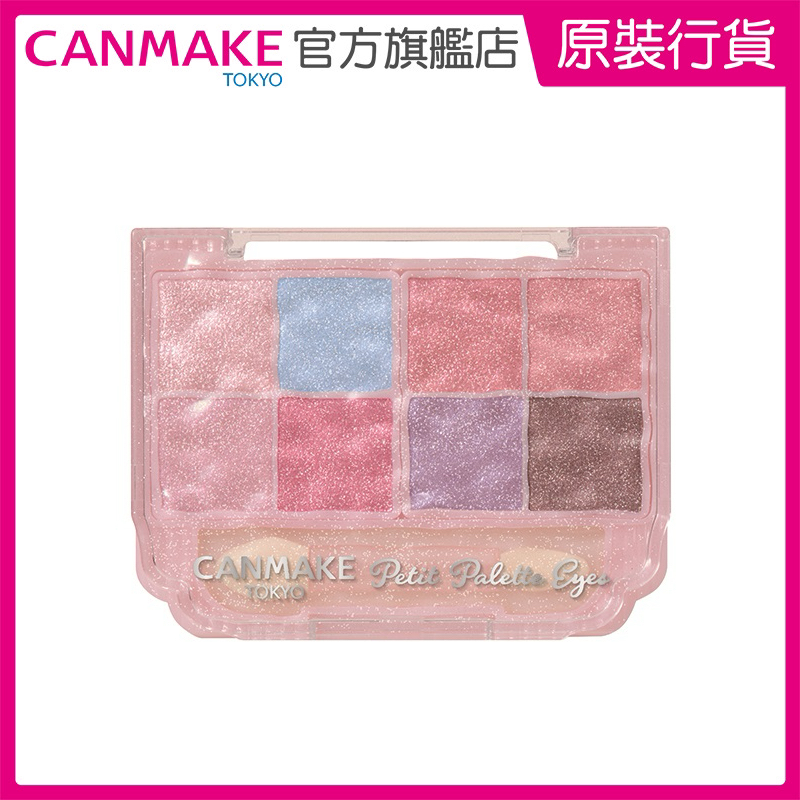 CANMAKE TOKYO | Petit Palette Eyes (Sparkling Type) 耀目優雅八色眼影盤 (閃耀版) - S01 極光糖果 | HKTVmall 香港最大網購平台