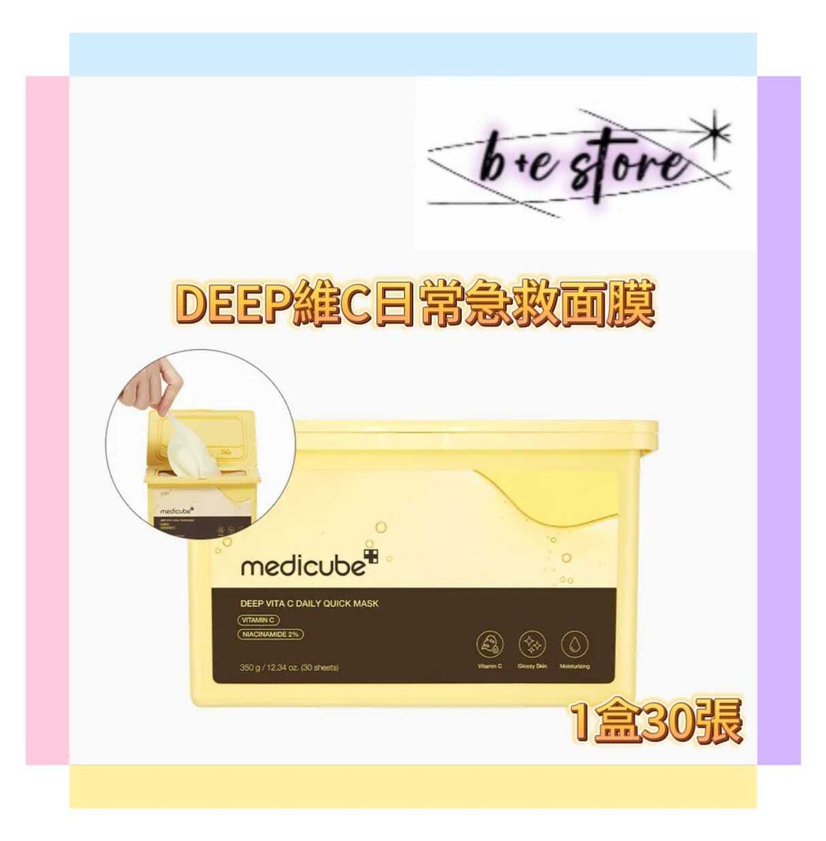 Medicube | Deep維C日常急救面膜 (30片) [平行進口] EXP: 2026/07 | HKTVmall 香港最大網購平台