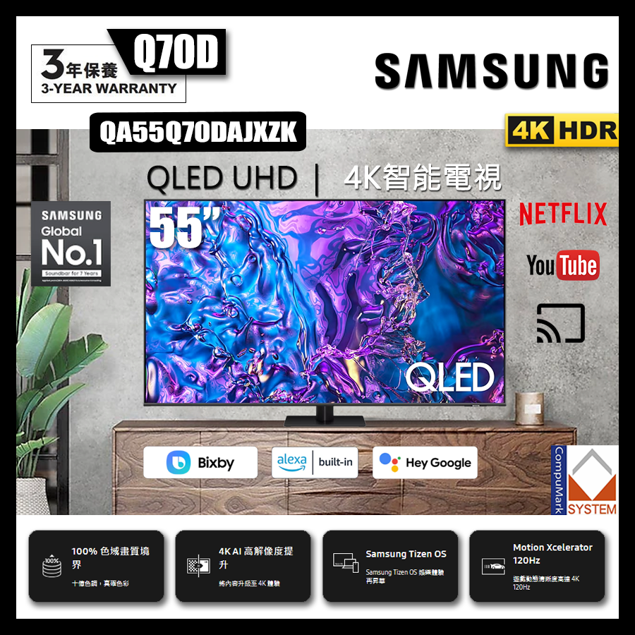 Samsung | 55 QLED 4K Q70D 智能電視 (送: 藍芽耳機,8K HDMI,天線,專用清潔套裝 ...