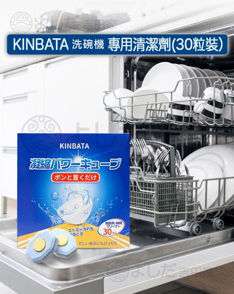 KINBATA | Japanese dishwasher-specific detergent (30 tablets ...