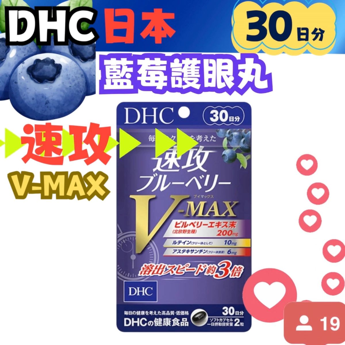 DHC | V-MAX 速效3倍濃度護眼藍莓精華素 速攻藍莓護眼精華 60粒 (30日份)【平行進口產品】 | HKTVmall 香港最大網購平台