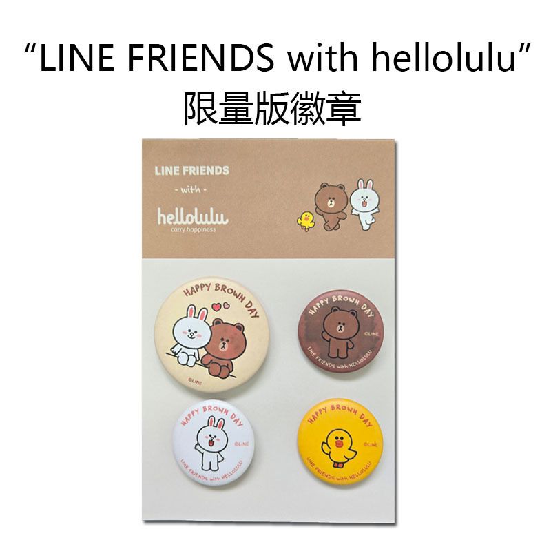 Hellolulu | Hellolulu與LINE FRIENDS聯名徽章4件套限量版 | 顏色 : 夏威夷木色 | HKTVmall 香港最大網購平台