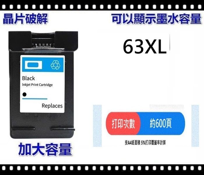 SUMILABEL | 副廠高打印量墨盒 63XL HP Ink 63XL - Black 黑色 F6U64AA (HP 63XL 黑色) 優質代用墨 | 顏色 : Black黑色 ...