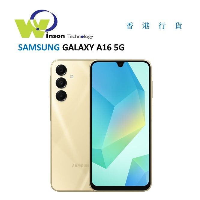 Samsung | (金色)GALAXY A16 A1660 5G 6GB RAM 128GB ROM | HKTVmall 香港最大網購平台