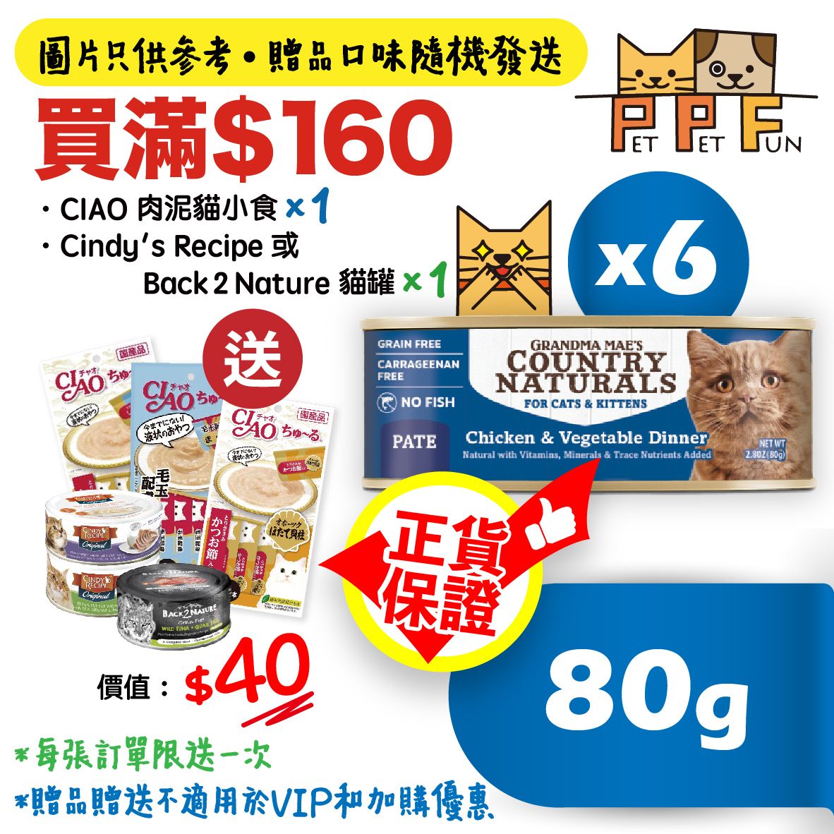 COUNTRY NATURAL | (34) #18003 CNCE058 Country Naturals - 雞肉蔬菜肉泥配方貓罐頭 80g X6 貓罐頭 主食罐 | HKTVmall ...