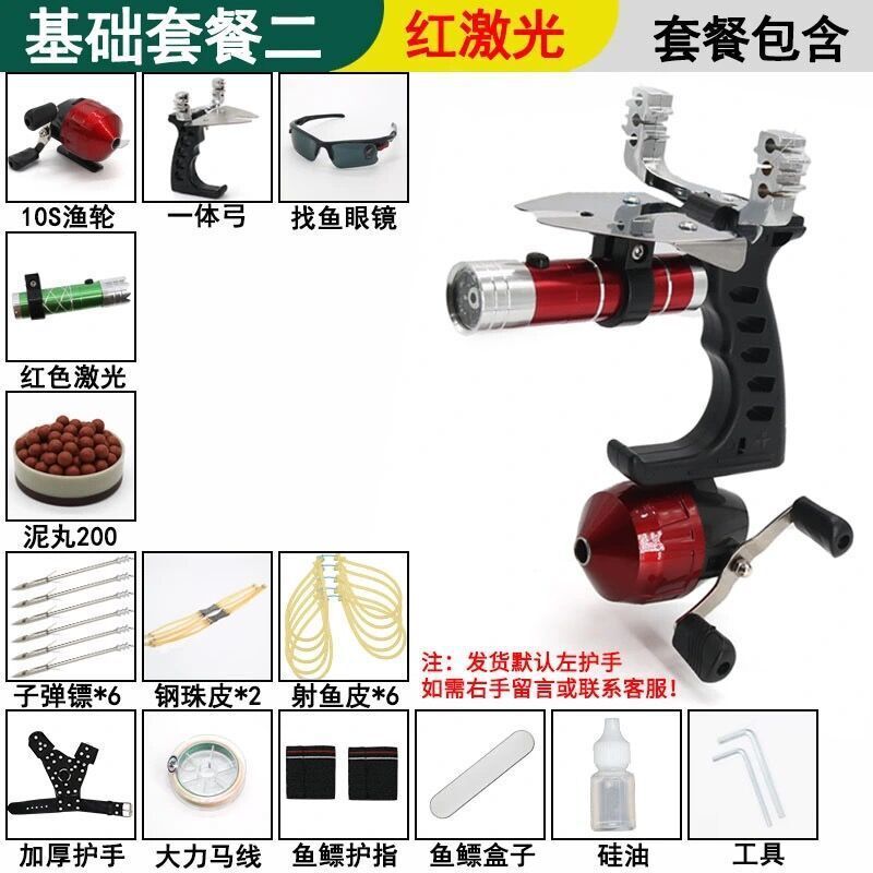 HOT | 兩用射魚彈弓魚鷹捕魚器打魚工具裝備金屬漁輪紅外線夜釣射魚神器基礎紅光版 | HKTVmall The Largest HK ...