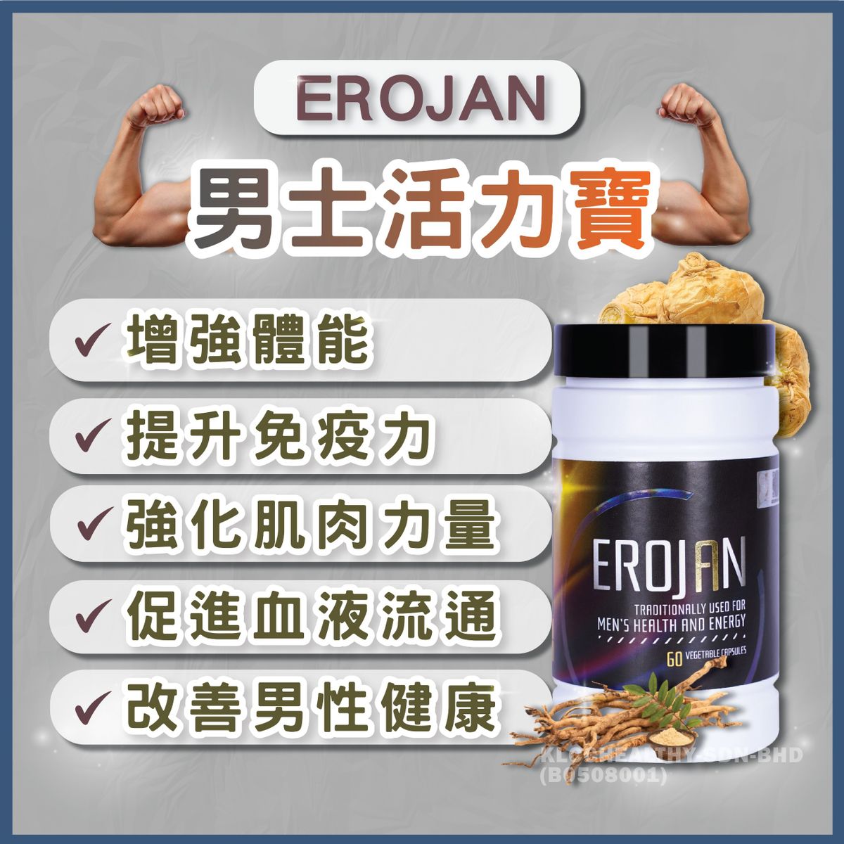EROJAN | EROJAN 男士活力寶 (60 粒) | HKTVmall 香港最大網購平台