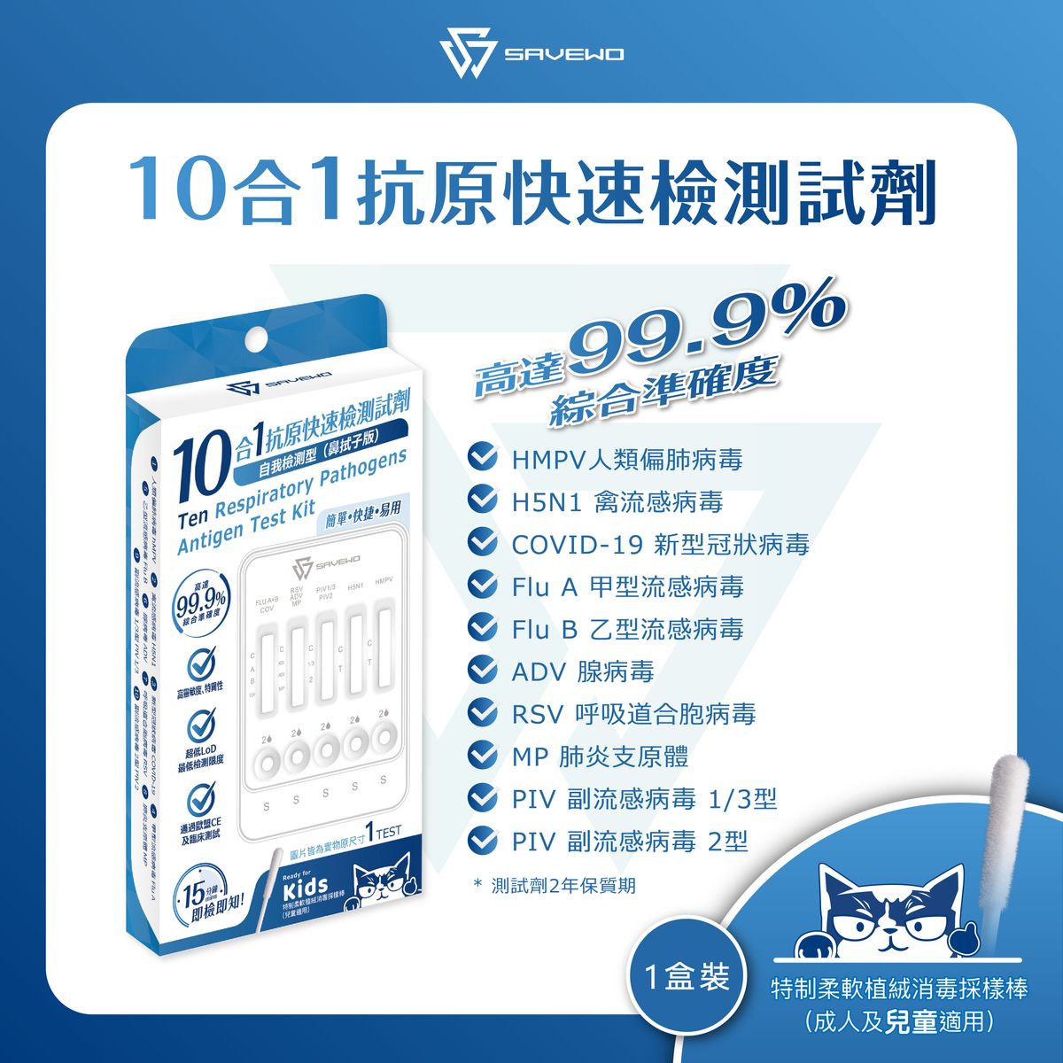 救世 | *一支裝* SAVEWO 十合一抗原快速檢測試劑 | 尺碼 : 01 | HKTVmall 香港最大網購平台