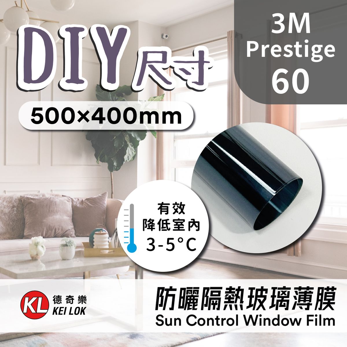3M™ | DIY 3M 防曬隔熱貼膜 Prestige 60 (500x400mm) | HKTVmall 香港最大網購平台
