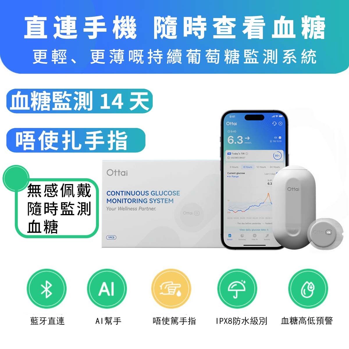 Ottai | 歐態動態血糖儀 Ottai CGM (M8)（連續血糖監測系統 (M8)） | HKTVmall 香港最大網購平台