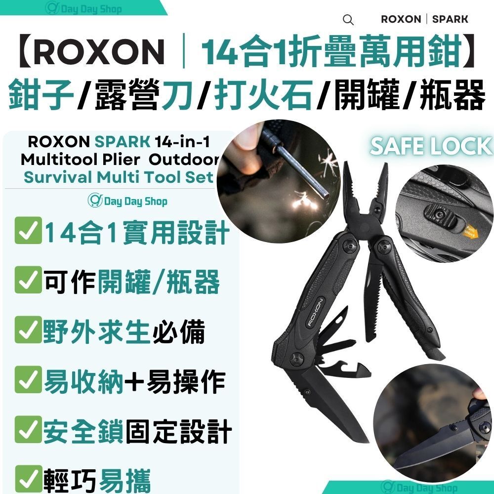 ROXON | 【SPARK求生多功能工具】14合1 高硬度戶外摺疊鉗子｜鋸子｜十字批｜打火石｜開瓶器｜開罐器｜刀子｜附送收納袋 ...