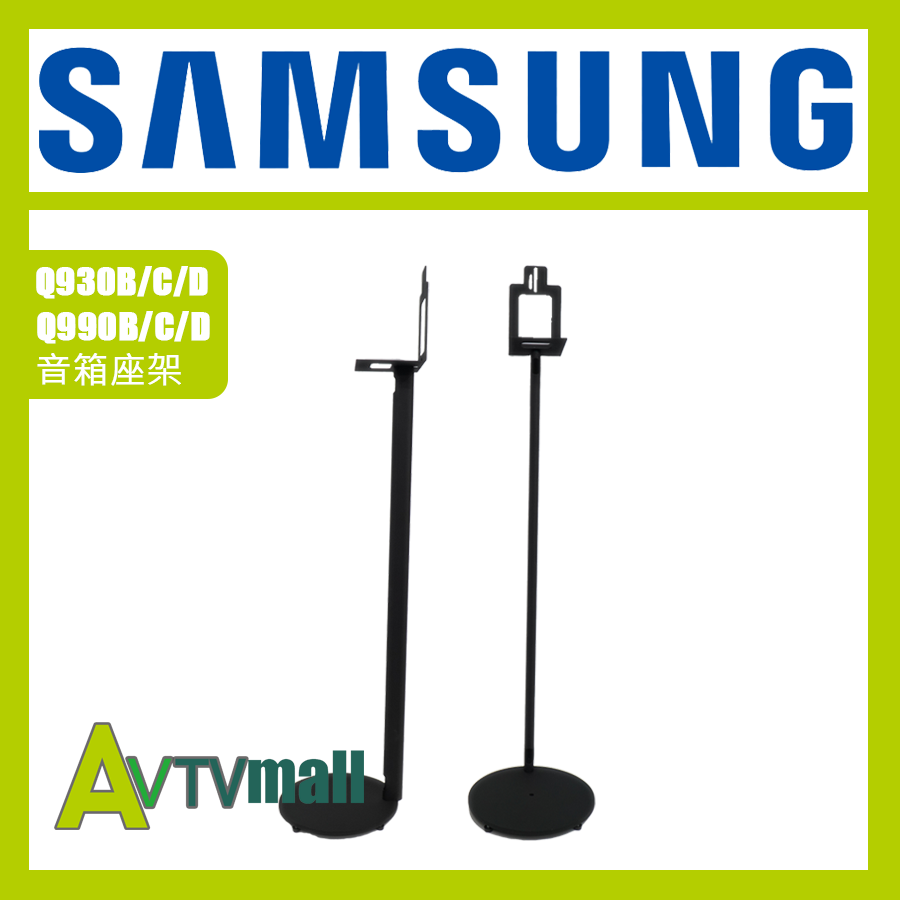 Samsung | Samsung Audio Stand 音響架 (適用於HW-Q930B / HW-Q990B/HW-Q930C / HW ...