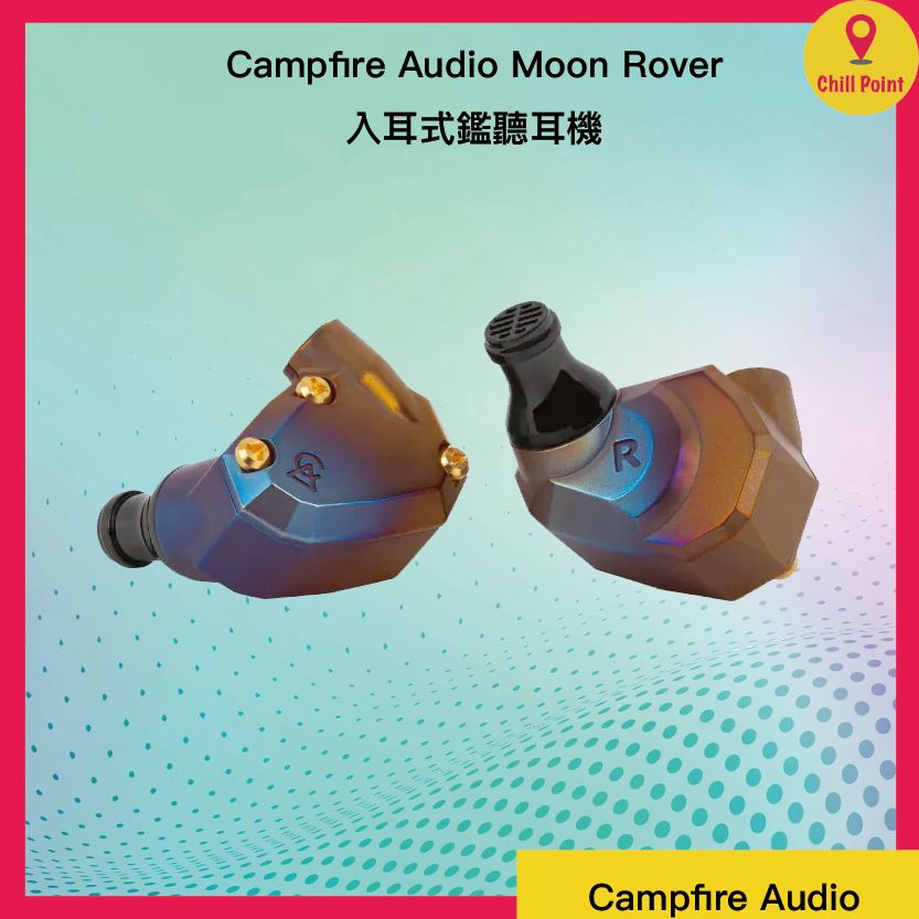 Campfire Audio | Moon Rover 巡月者 入耳式鑑聽耳機 限量系列│12mm 平板單元、鈦金屬外殼、低失真HiFi ...