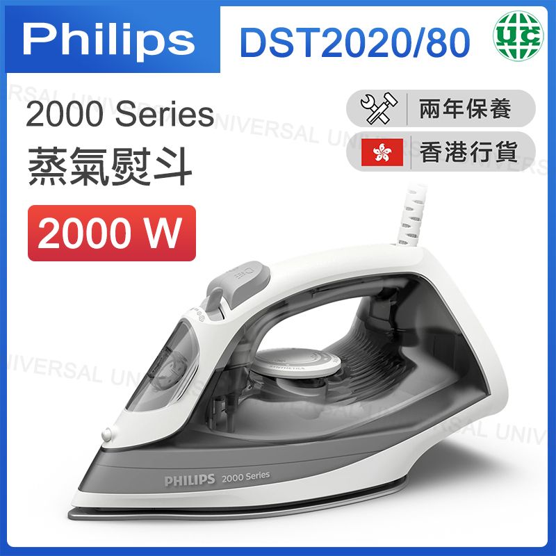 飛利浦 | DST2020/80 2000 系列 蒸氣熨斗 2000W (香港行貨) | HKTVmall 香港最大網購平台