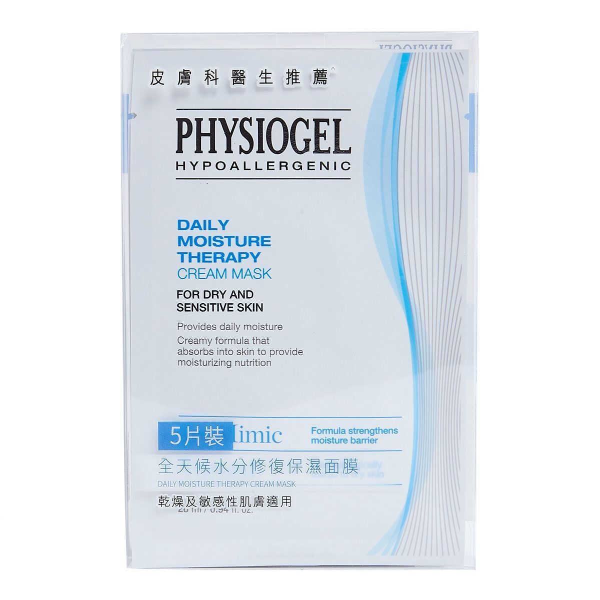 PHYSIOGEL | 全天候水分修復保濕面膜5片裝(28ml x 5) | HKTVmall 香港最大網購平台