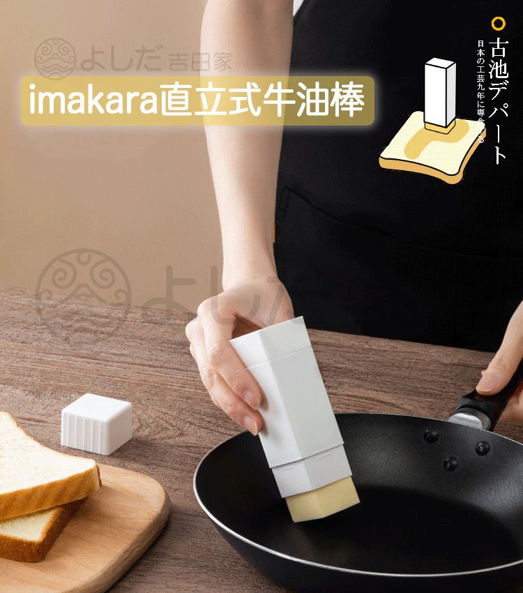 Imakara | Japan imakara vertical butter stick H-5443 vertical butter ...
