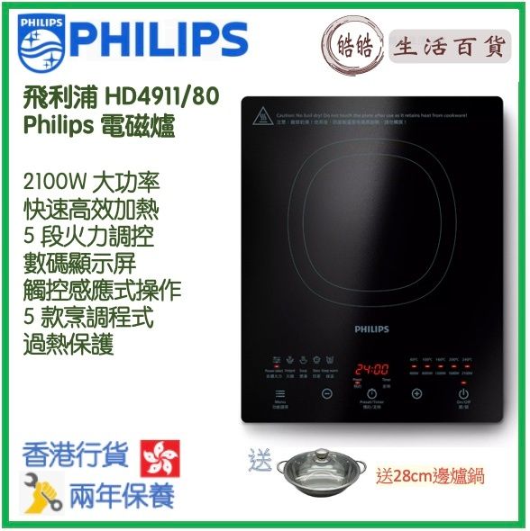飛利浦 | Philips HD4911/80 2100W 電磁爐 5000 系列 二級能源標籤 香港行貨 | HKTVmall 香港最大網購平台