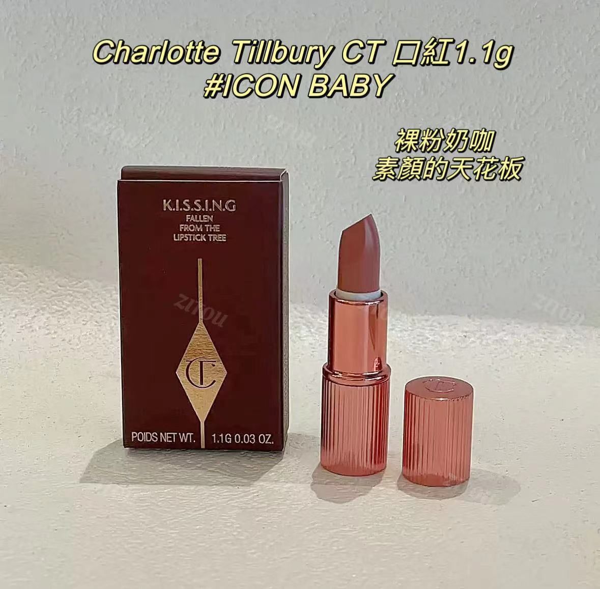 Charlotte Tilbury | Charlotte Tilbury CT迷你口紅1.1g #ICON BABY 旅行裝(平行進口) | HKTVmall 香港最大網購平台