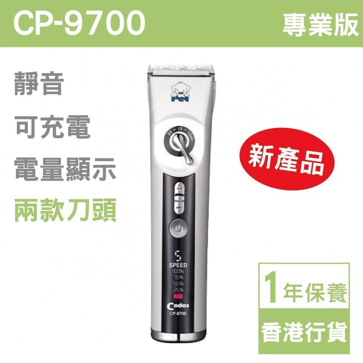 Codos | CP-9700 Professional Pet Clipper (1 year warranty) | HKTVmall The Largest HK Shopping ...