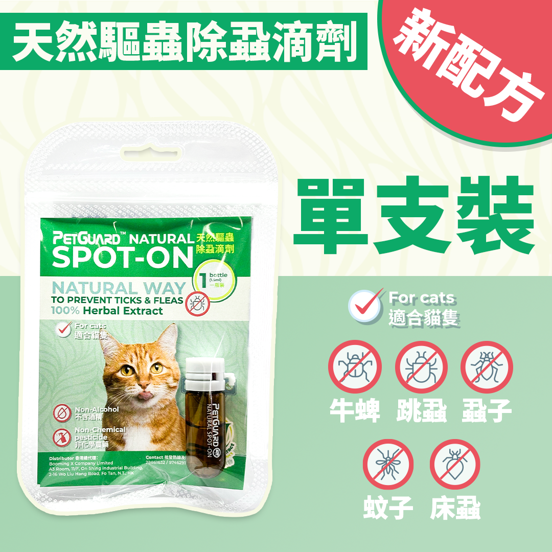 PETGUARD | 【New Formula】1 PCS - Natural Spot-On Repels Ticks, Flea and ...