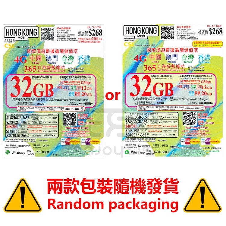 CSL | HK MOBI【32GB / 365日】【中國、澳門、台灣、香港】4G/3G上網卡數據卡電話咭 S32(25129)(新舊包裝隨機發貨) | HKTVmall 香港最大網購平台