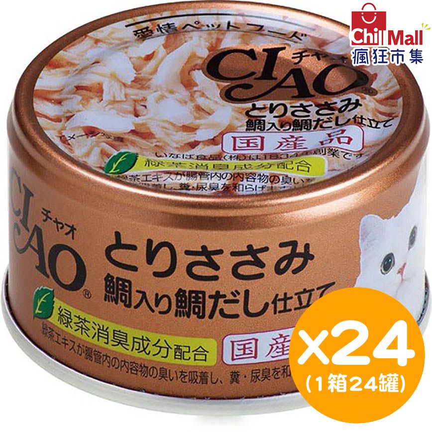 CIAO | CIAO 貓罐頭 日本貓罐頭 雞肉+鯛魚 85g X24 (啡) (A-88) #貓糧 (濕) #CIAO #貓罐頭 #貓罐 #貓濕包 #貓濕糧 | HKTVmall 香港最大網購平台
