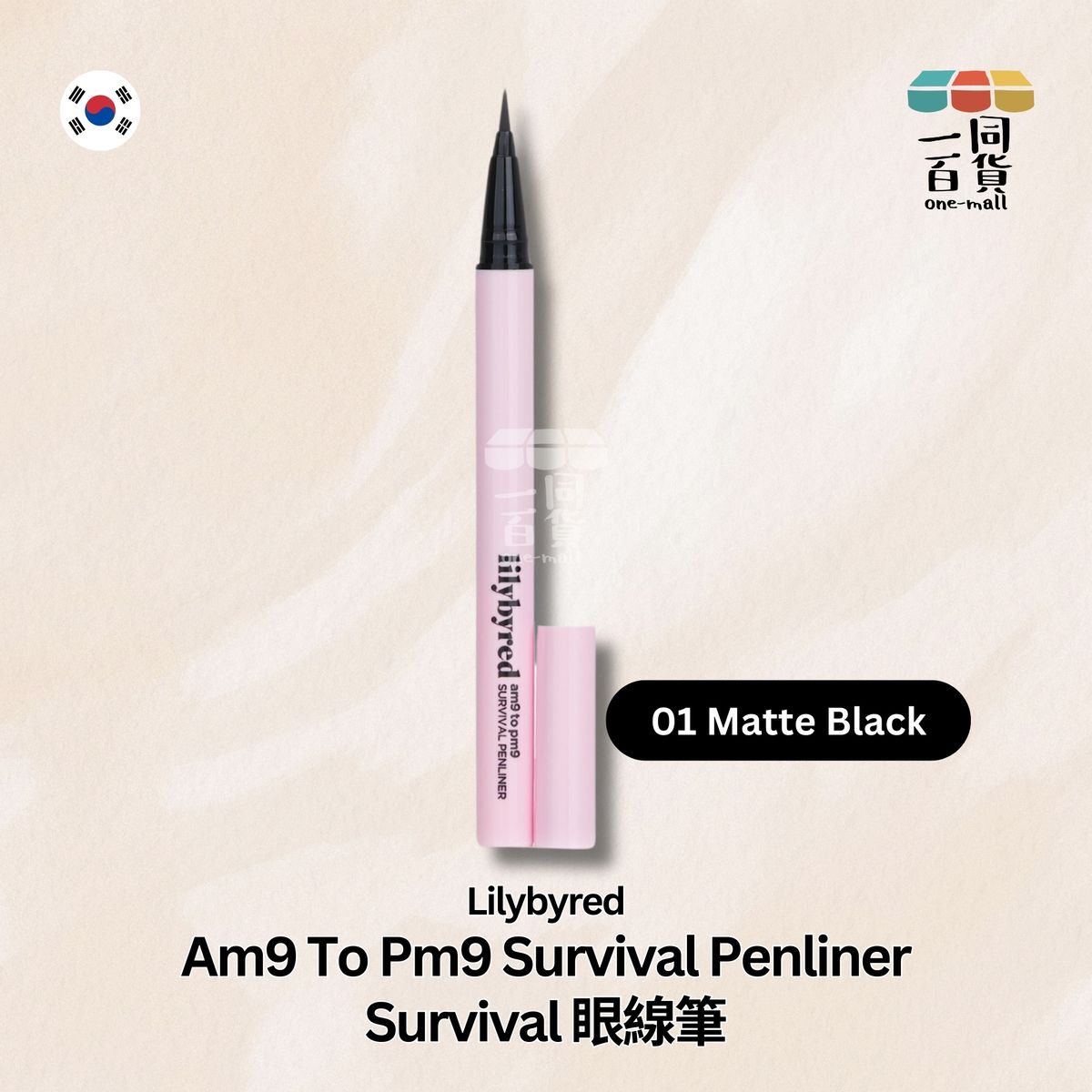 Lilybyred | Survival 眼線筆 01 Matte Black 0.6g (平行進口) A2-2 | HKTVmall 香港最大網購平台