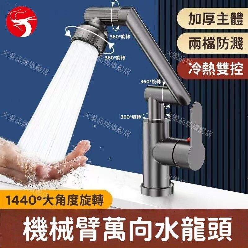 A1 | Robotic arm universal faucet/hot and cold dual-use for bathroom/toilet | HKTVmall The ...