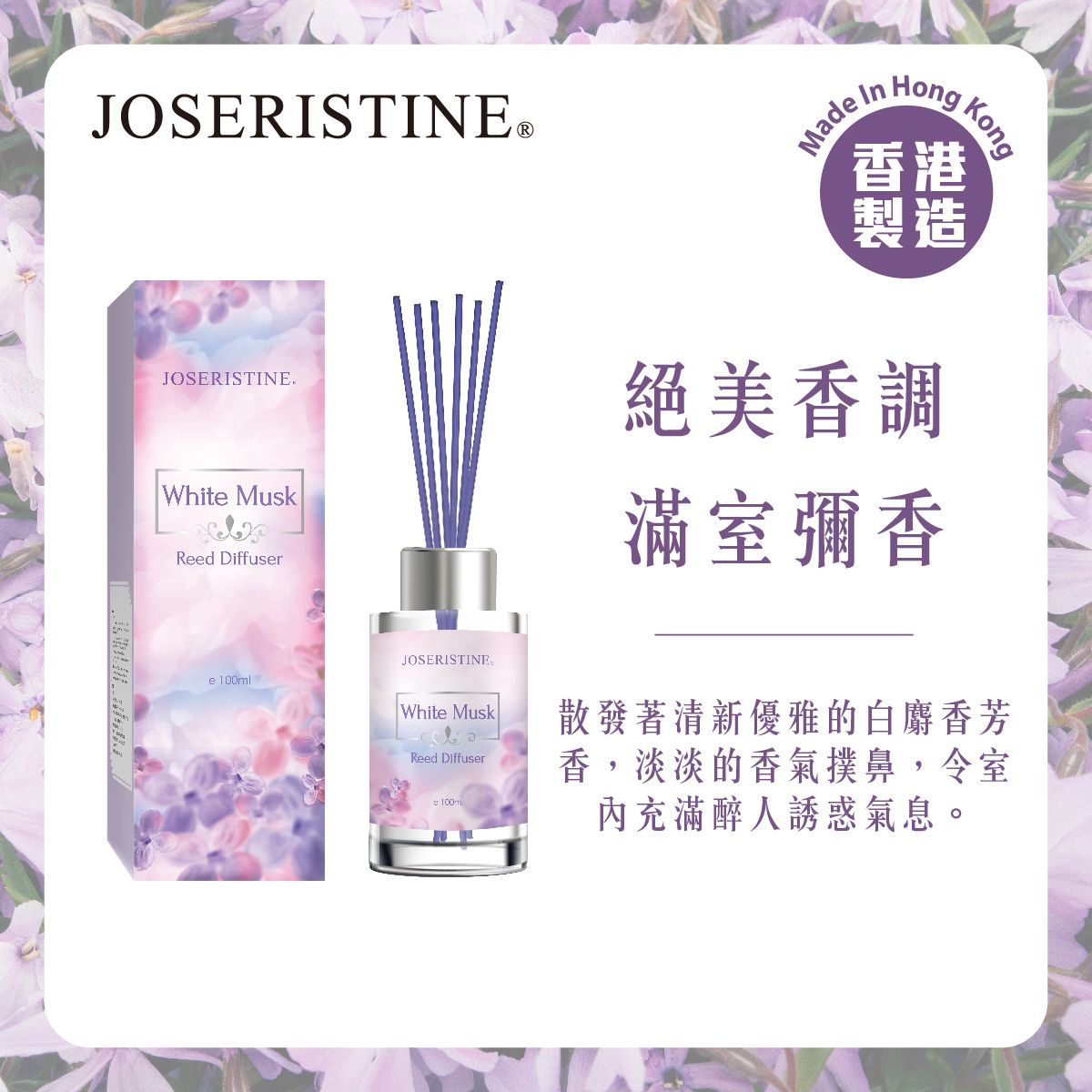 JOSERISTINE | White Musk Reed Diffuser (100 ml) | HKTVmall The Largest HK Shopping Platform