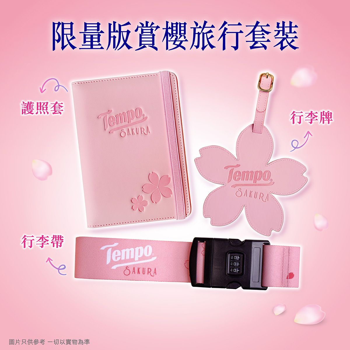 Tempo | [Freebie] Tempo Sakura Travel Set | HKTVmall The Largest HK ...