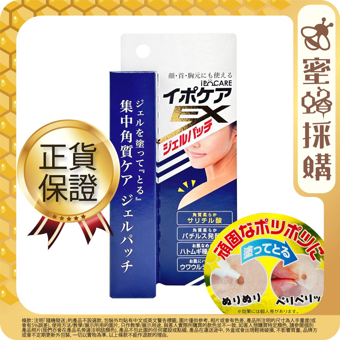 BRAIN COSMOS | Ipocare EX 頑固疣祛除凝膠 | 啫喱 25g (平行進口 藍盒6692) | HKTVmall 香港最大網購平台